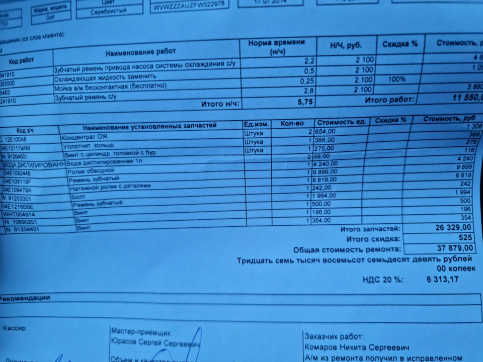 Замена ремня ГРМ — Volkswagen Golf Mk7, 1,4 л, 2014 года | визит на ...