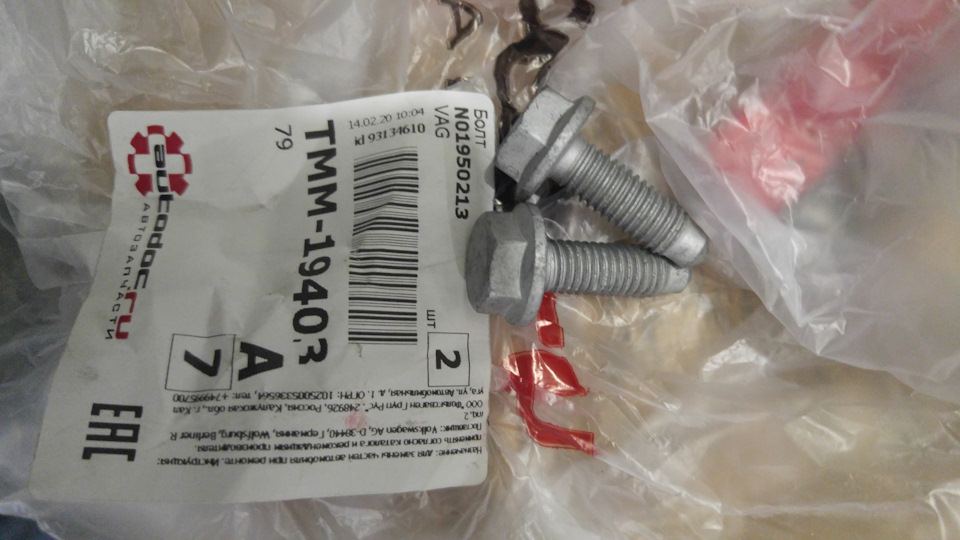 N01950213 Болт VAG | Запчасти на DRIVE2