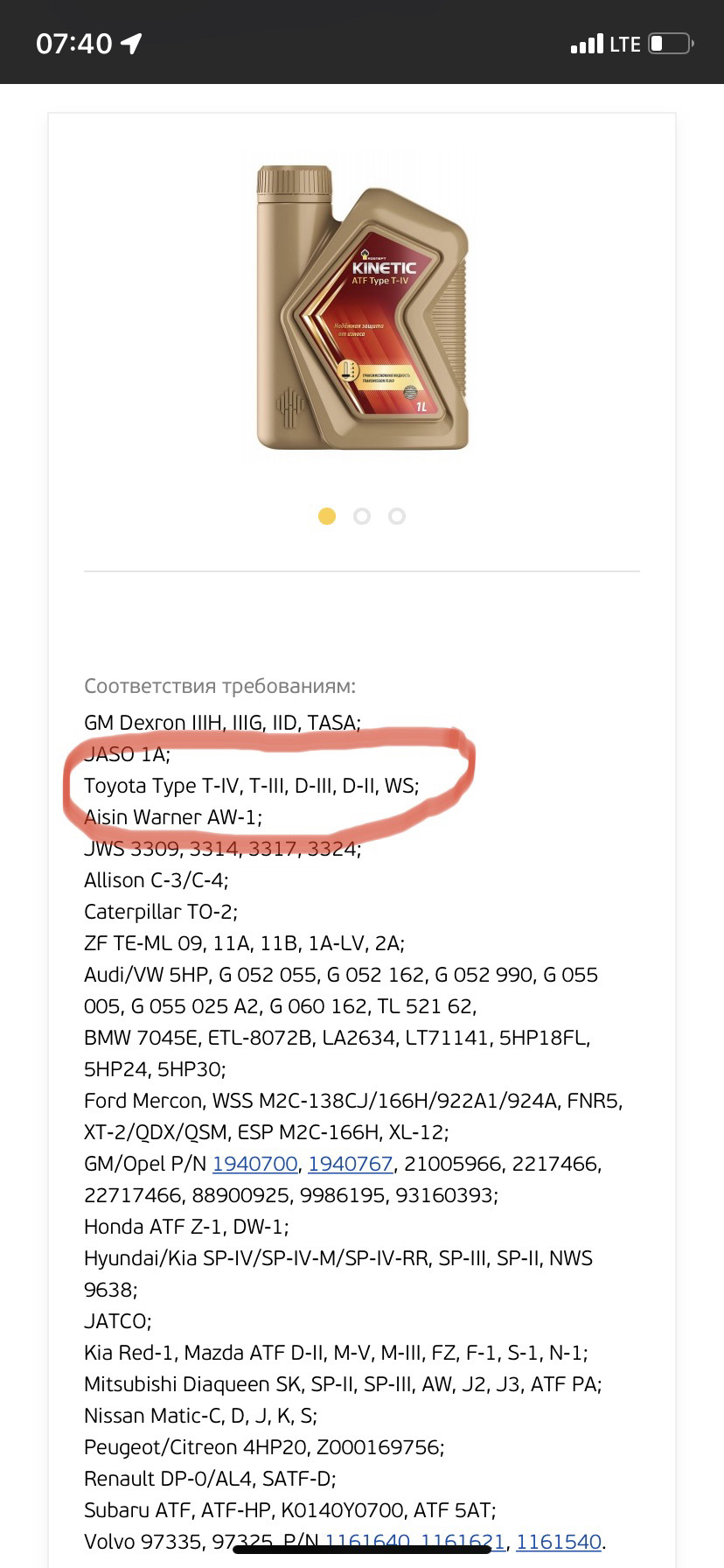 88900925 Масло в АКПП ATF T-IV 0.946л GM | Запчасти на DRIVE2