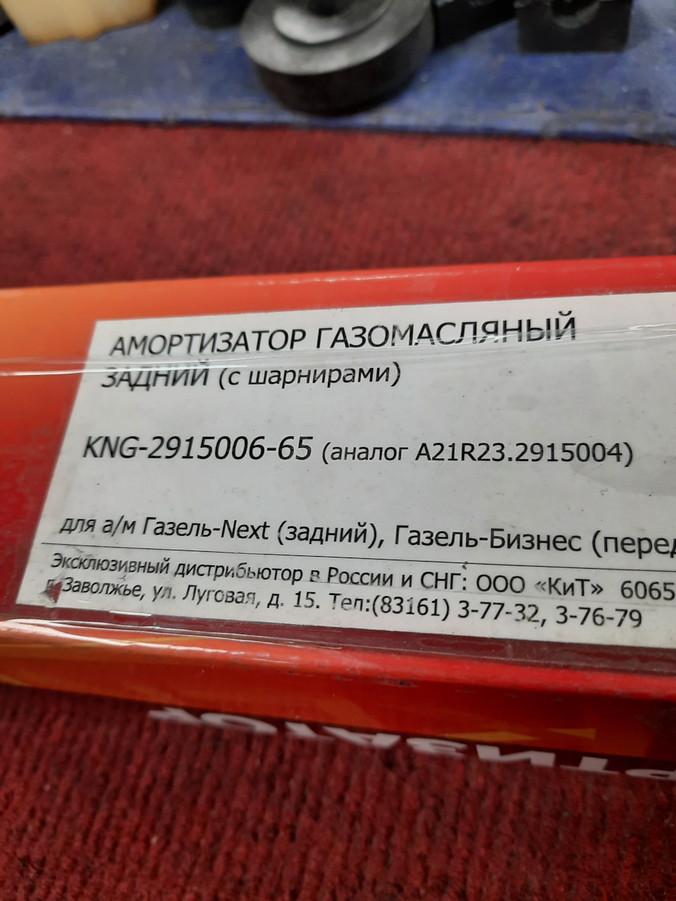 A21R232915004 Амортизатор ГАЗель Next задний GAZ | Запчасти на DRIVE2