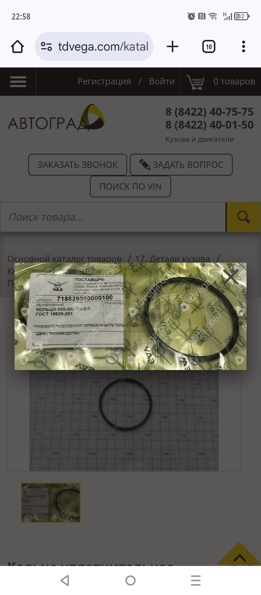 718829000000100 Кольцо 055-060-30-2-3 гост 18829-201 УАЗ | Запчасти на DRIVE2