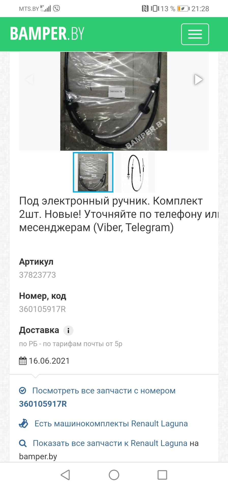 360105917R Эл. блок стояночного тормоза RENAULT | Запчасти на DRIVE2