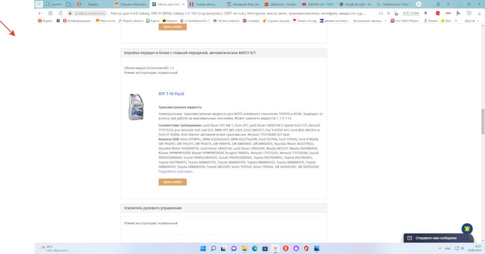 Замена масла в АКПП — Ford Galaxy (Mk III), 2,3 л, 2010 года | своими ...