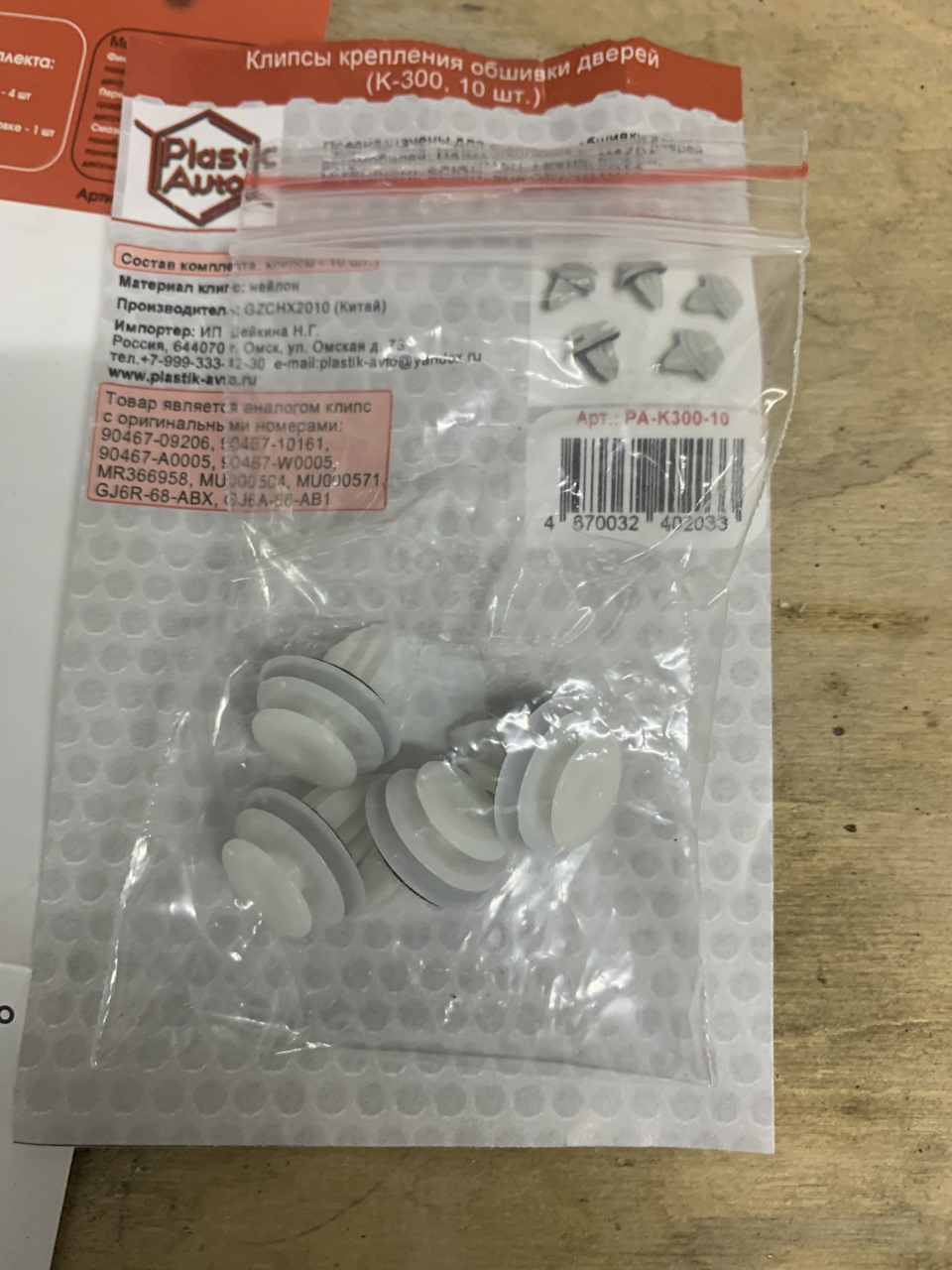 9046709206 КЛИПСА КРЕПЕЖНАЯ 106 TOYOTA LEXUS | Запчасти на DRIVE2