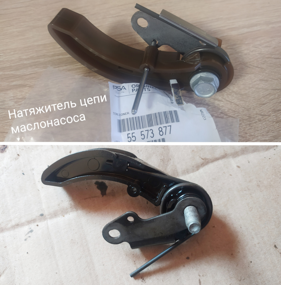 55573877 Натяжитель цепи GM | Запчасти на DRIVE2