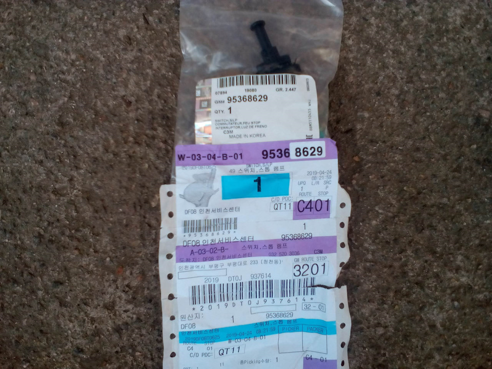 95368629 Датчик стоп сигнала GM | Запчасти на DRIVE2