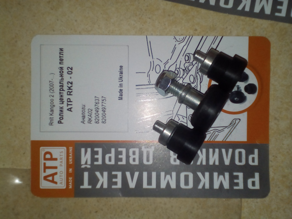 Замена центрального и верхнего роликов сдвижной двери — Renault Kangoo ...