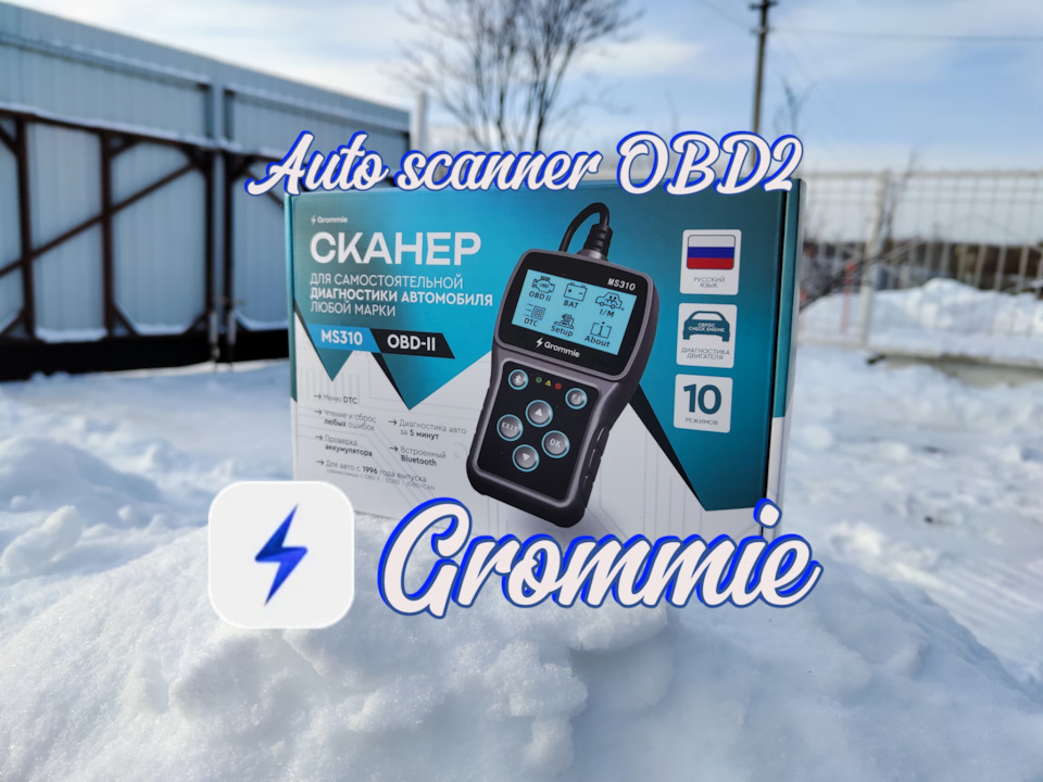 Диагностика по OBD2 сканером Grommie MS310 — Lada 4x4 3D, 1,7 л, 2012 года | электроника | DRIVE2