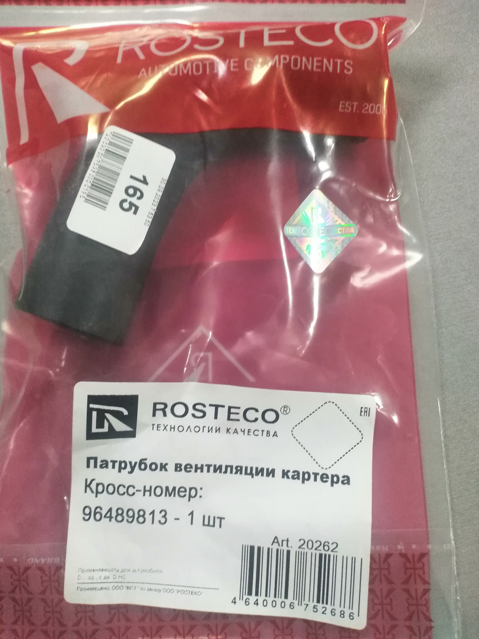 96489813 Патрубок вентиляции двигателя CHEVROLET GM | Запчасти на DRIVE2