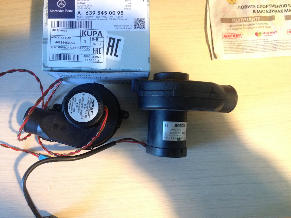 A6395450095 Вентилятор короба с оборудованием Mercedes | Запчасти на DRIVE2