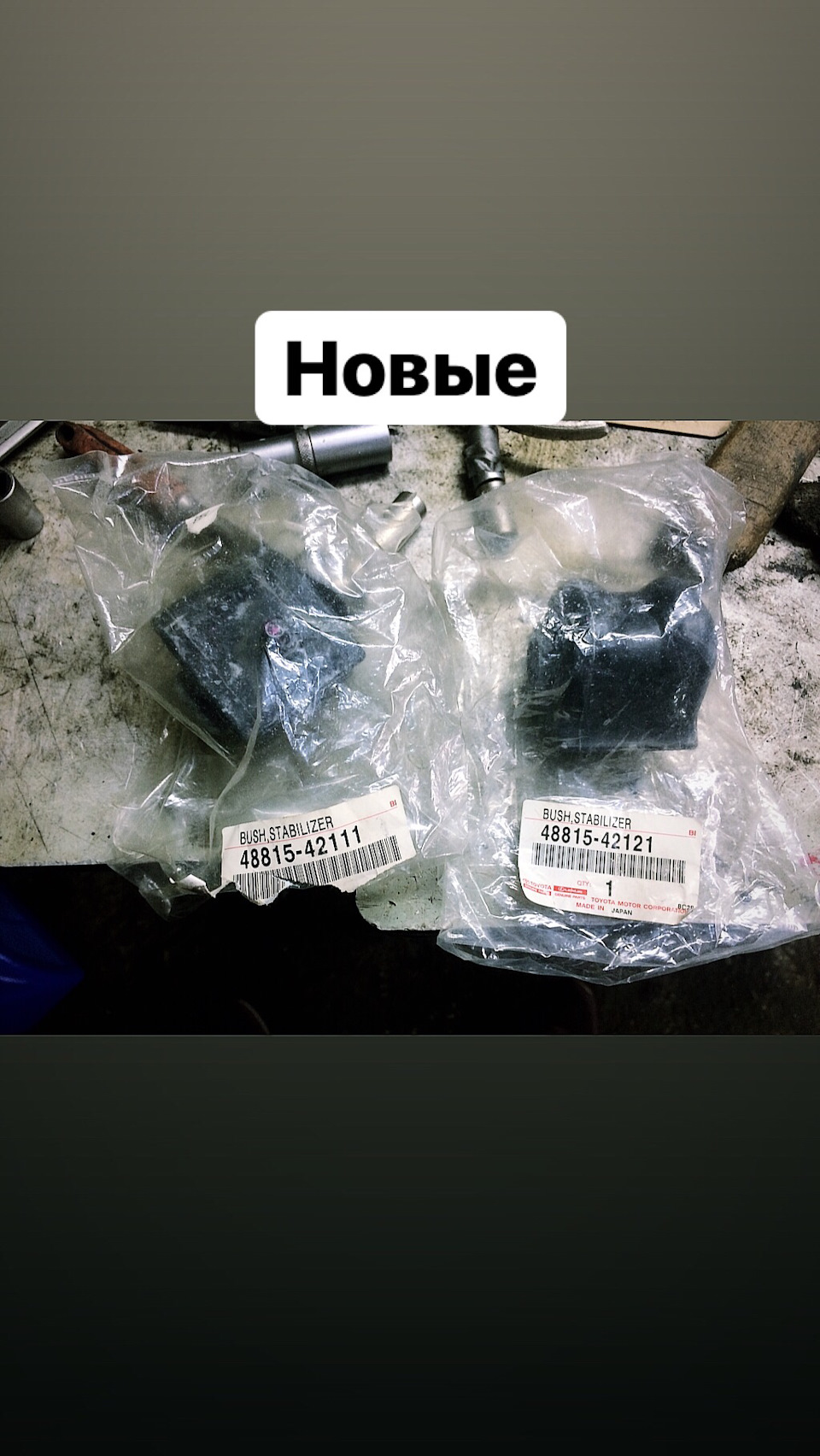 4881542121 Втулка стабилизатора TOYOTA LEXUS | Запчасти на DRIVE2