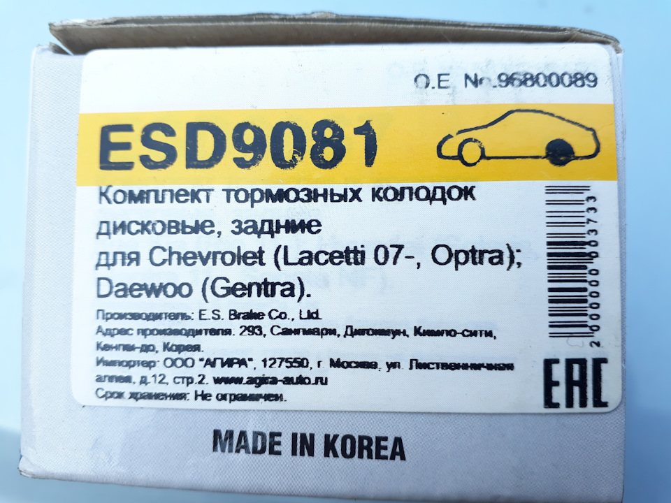 96800089 Колодки тормозные дисковые задние / Chevrolet Lacettti 03~ GM ...
