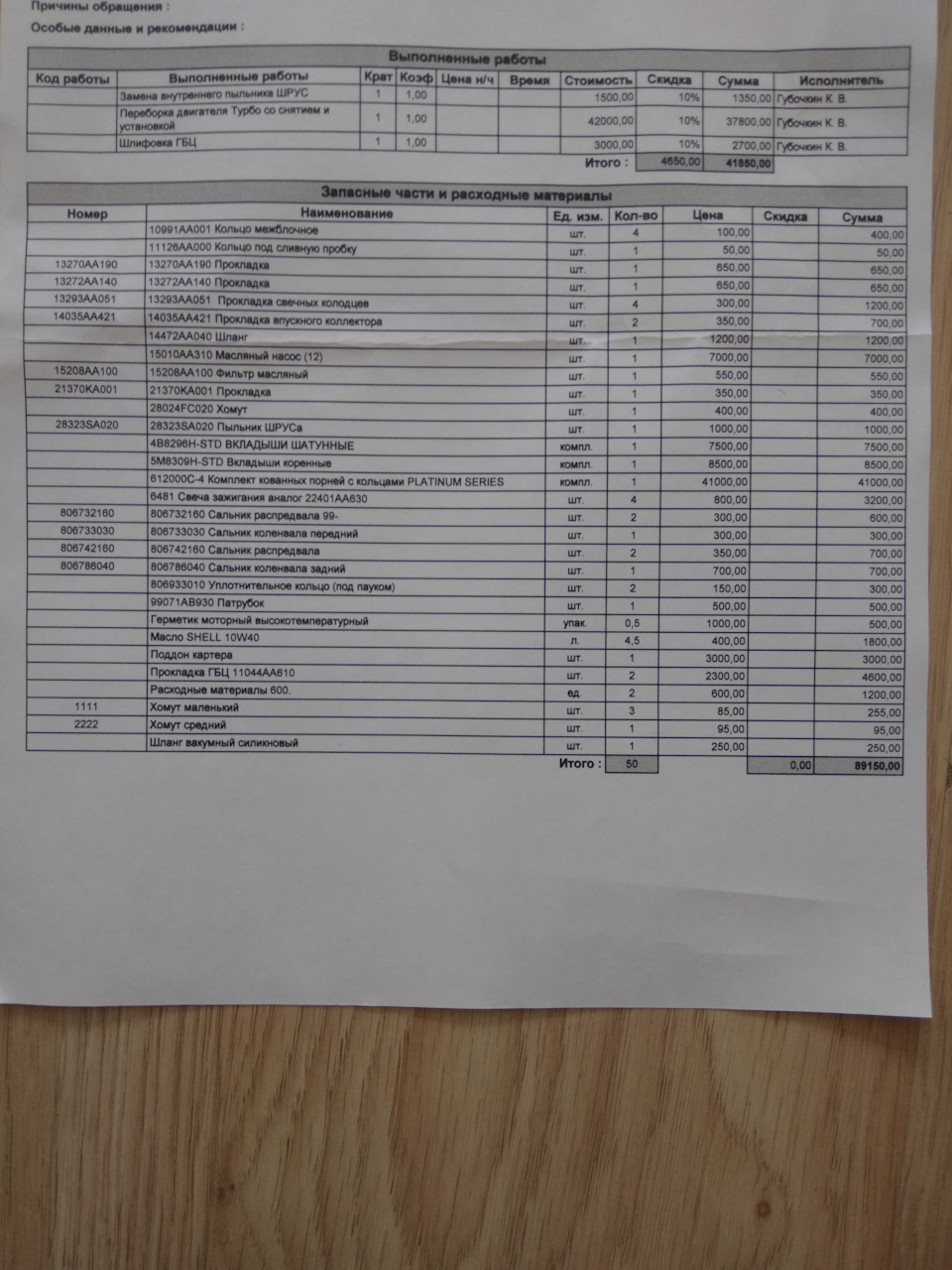 Починил двигатель — Subaru Forester (SG), 2,5 л, 2004 года | визит на ...