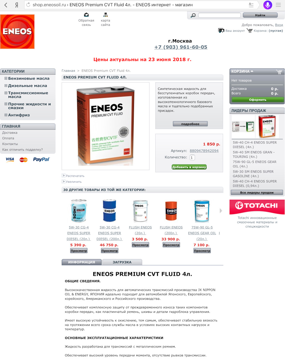 8809478942094 Трансмиссионное масло (Premium CVT Fluid) 4л ENEOS ...