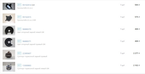 13300883 Тормозной Суппорт GM | Запчасти на DRIVE2