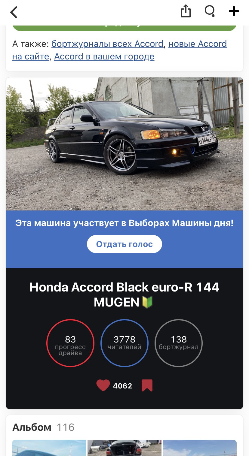 Выборы машины Дня 20.08.2021😎 — Honda Accord (6G), 2,2 л, 2000 года | рейтинг и продвижение | DRIVE2