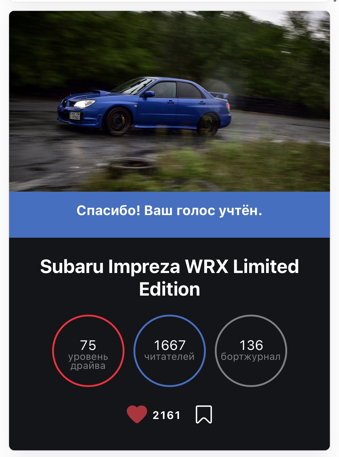 Выборы 2022 — Subaru Impreza WRX (GD/GG), 2,5 л, 2006 года | рейтинг и продвижение | DRIVE2