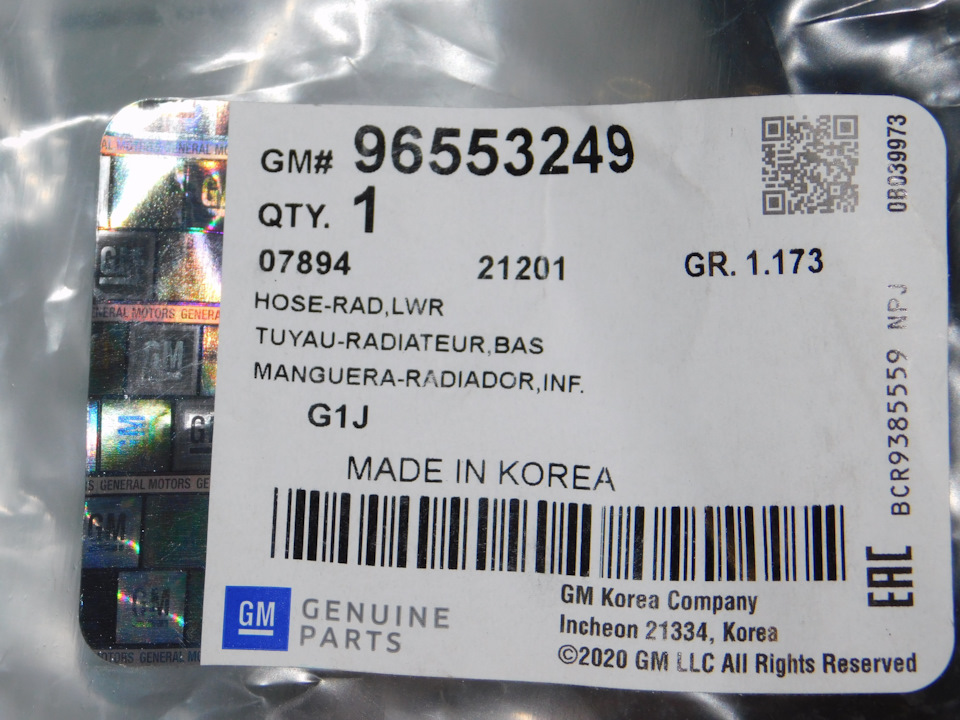 96553249 Патрубок радиатора нижний М/T GM | Запчасти на DRIVE2