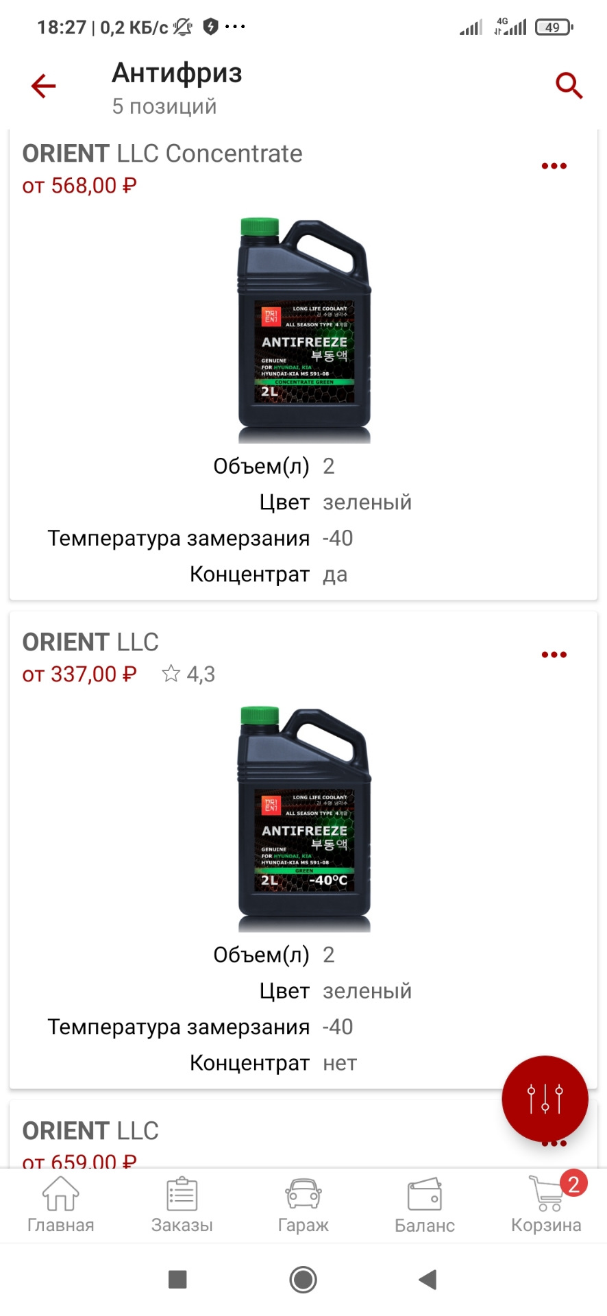 Антифриз — KIA Rio (4G), 1,6 л, 2019 года | расходники | DRIVE2