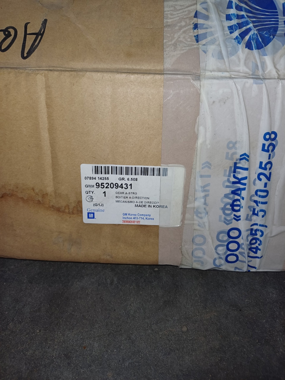 95209431 Ремкомплект рулевой рейки GM | Запчасти на DRIVE2