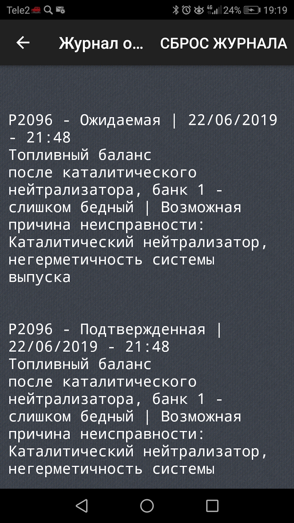 ошибка p2096 — Chevrolet Cruze (1G), 1,8 л, 2011 года | запчасти | DRIVE2