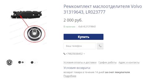 31319643 Маслоотделитель Volvo | Запчасти на DRIVE2