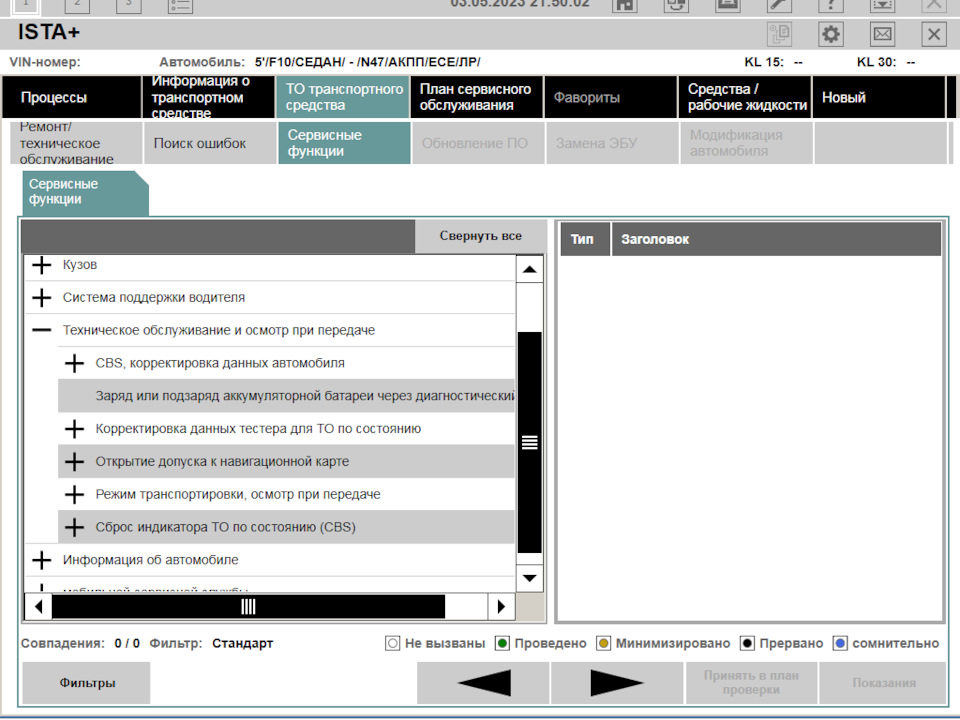 ТО (Масло/Фильтра) и сброс CBS (Сервисный интервал) в ISTA — BMW 5 series (F10), 2 л, 2011 года ...
