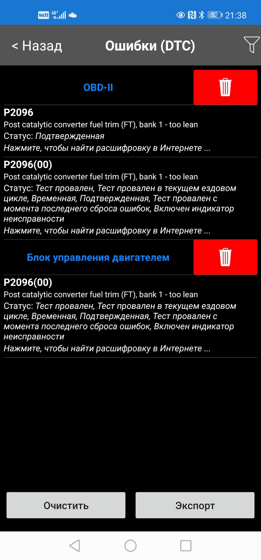 Ошибка p2096 — Mazda CX-5 (1G), 2 л, 2013 года | помощь на дороге | DRIVE2