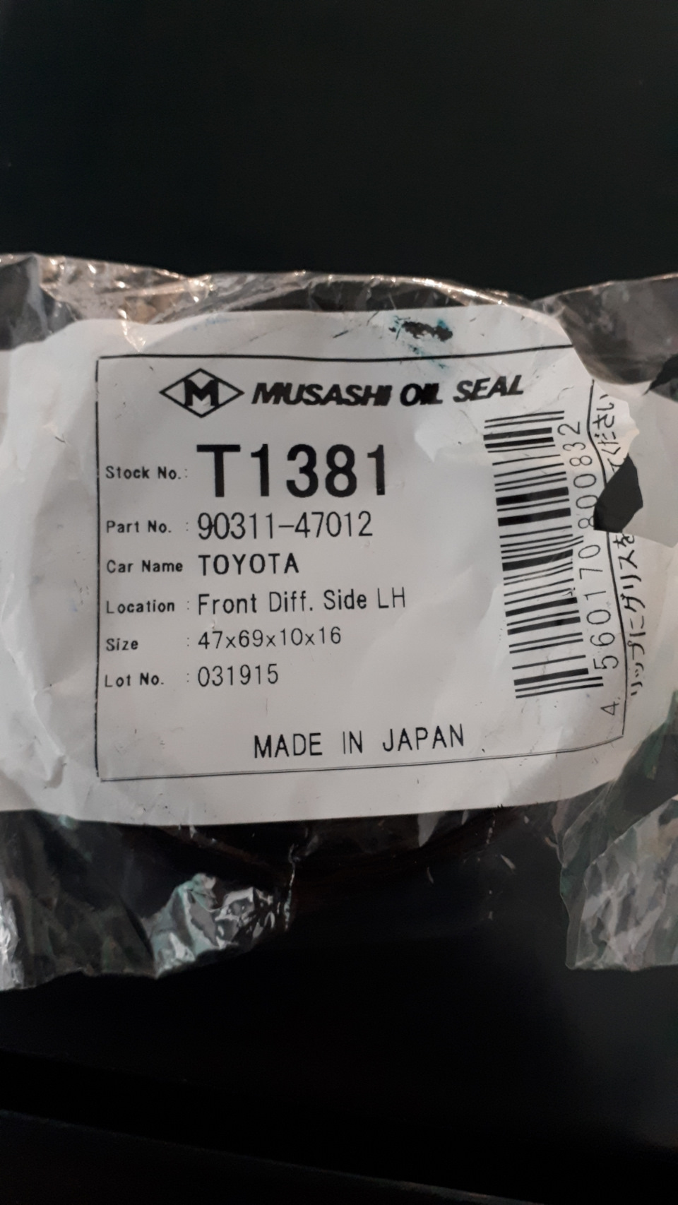 9031147012 Сальник TOYOTA LEXUS | Запчасти на DRIVE2