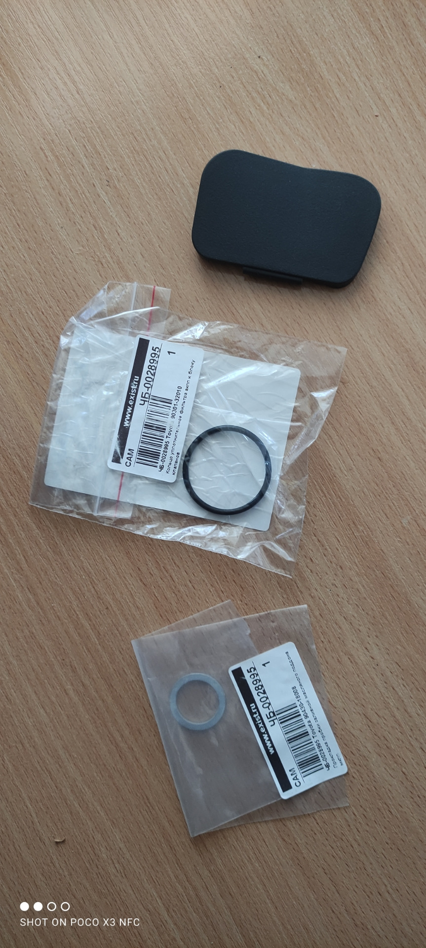 9030132010 Кольцо уплотнительное (245) TOYOTA LEXUS | Запчасти на DRIVE2