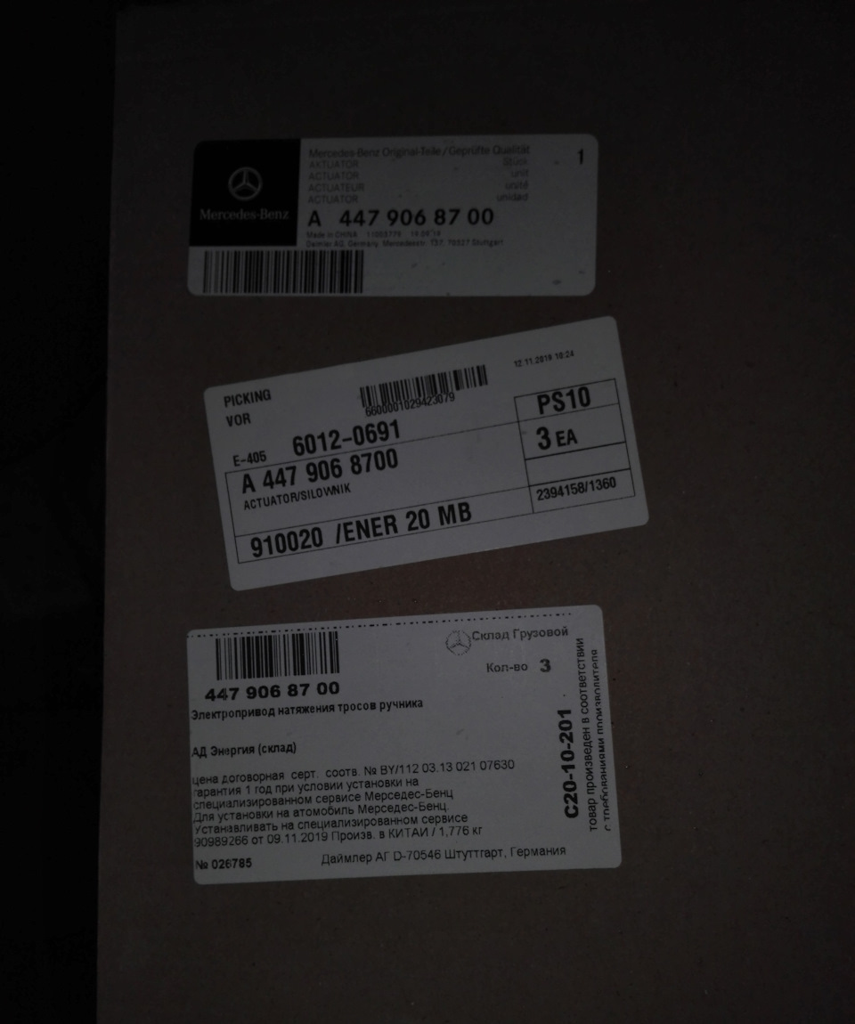 A4479068700 Привод стояночного тормоза Mercedes | Запчасти на DRIVE2