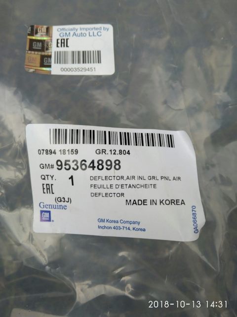 95364898 Панель воздухозаборной решетки GM | Запчасти на DRIVE2