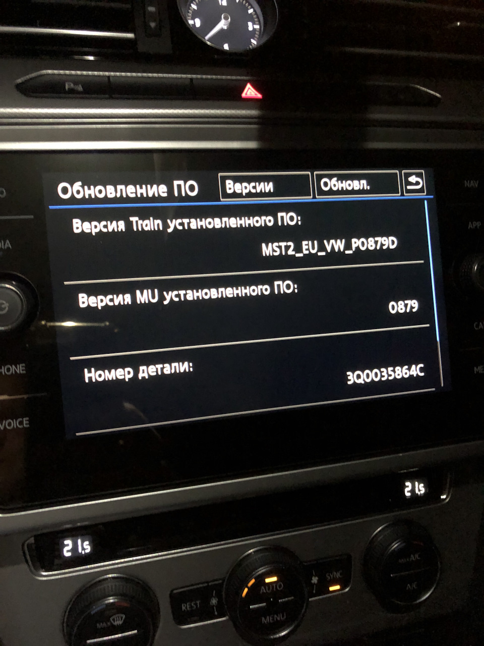 Обновление Discover Media 3Q0035864C на стабильную прошивку MST2_EU_VW_P0879D и активация всех ...