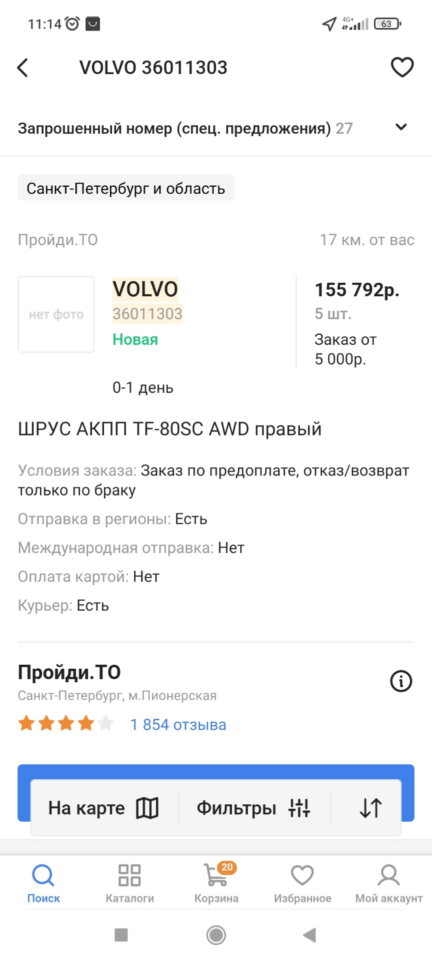 36011303 Привод передний правый XC70 Volvo | Запчасти на DRIVE2