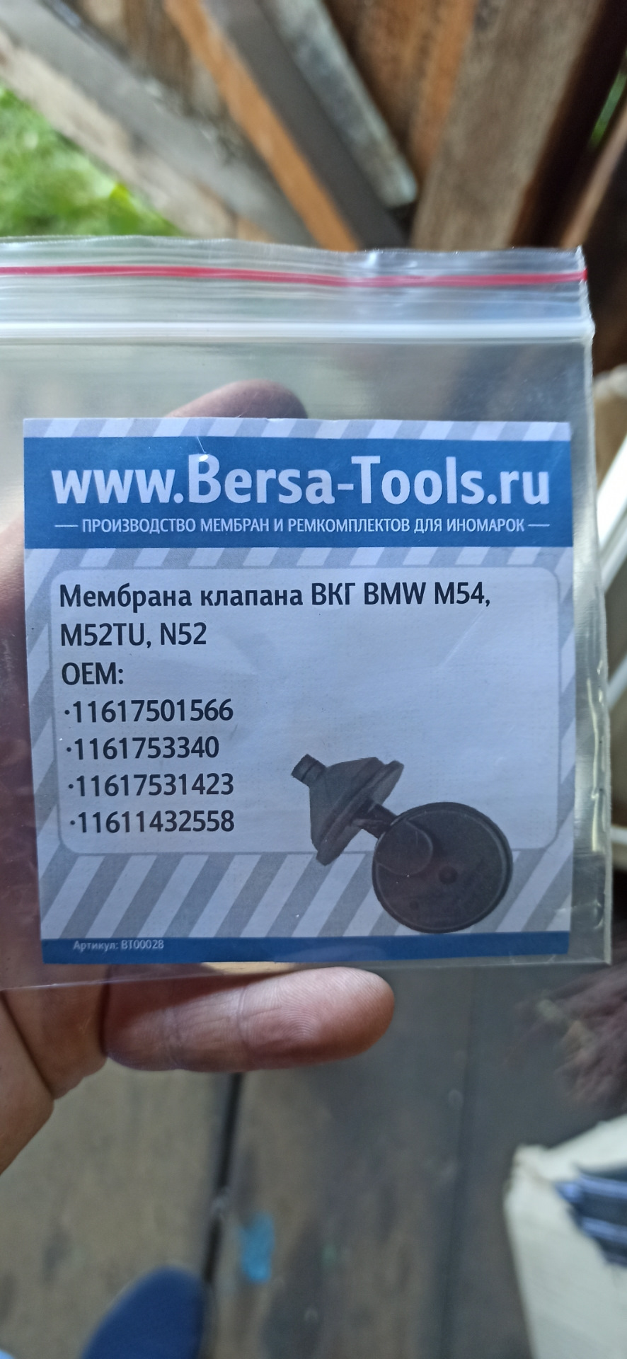 11611432558 КЛАПАН СИСТЕМЫ ВЕНТИЛЯЦИИ КАРТЕРНЫХ ГАЗОВ BMW | Запчасти на ...