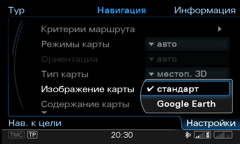 Google карты MMI 3G+ — Audi A6 (C6), 3 л, 2009 года | электроника | DRIVE2