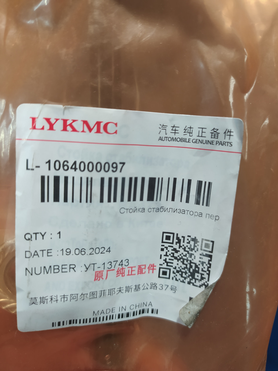 1064000097 СТОЙКА ПЕРЕДНЕГО СТАБИЛИЗАТОРА GL EMGRAND, VISION ...