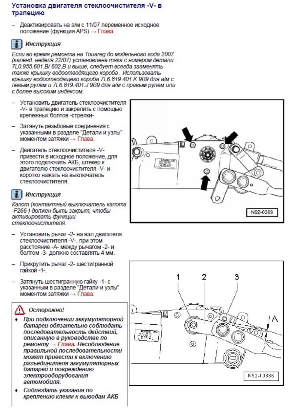 7L0955601B Трапеция стеклоочистителей VAG | Запчасти на DRIVE2