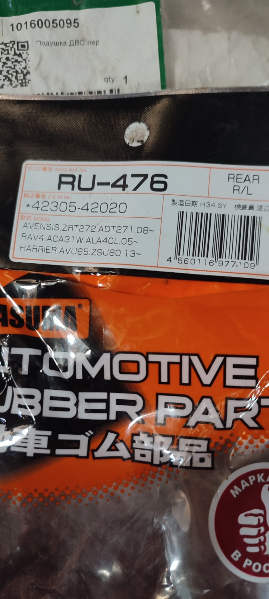 1016005095 Опора двигателя передняя GEELY | Запчасти на DRIVE2