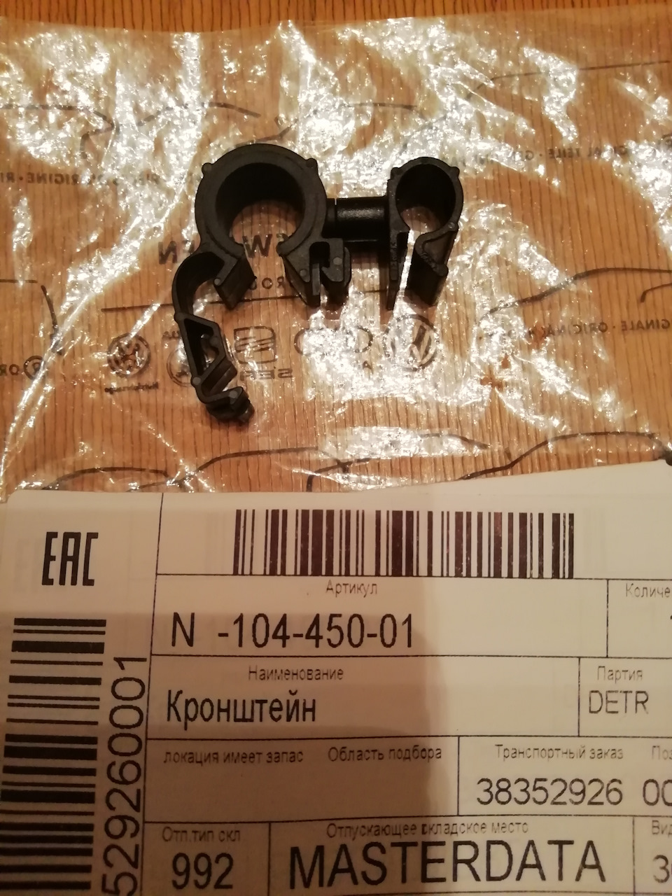 N10445001 Кронштейн VAG | Запчасти на DRIVE2