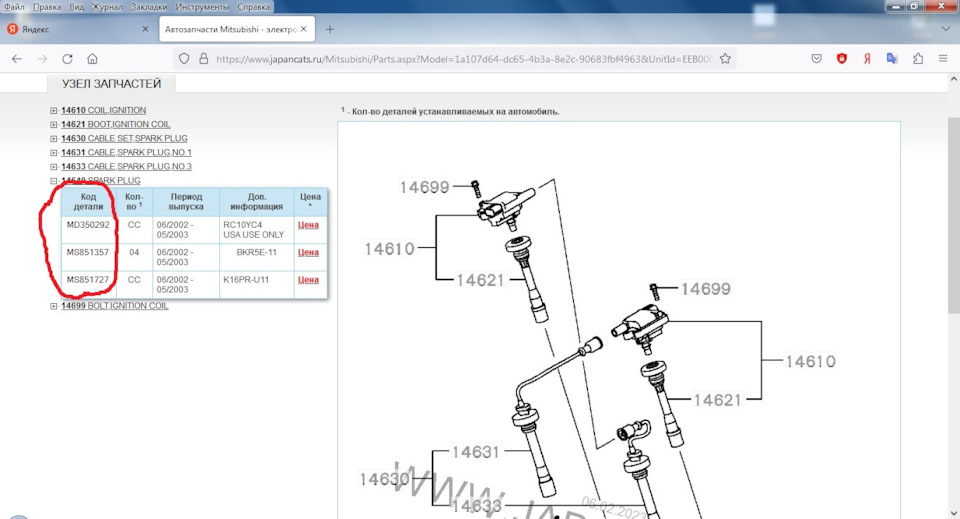 MD350292 Свеча зажигания иридиeвая IK16 Mitsubishi | Запчасти на DRIVE2