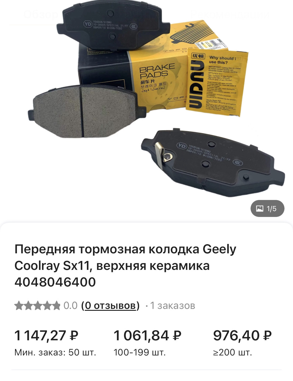 4048046400 КОЛОДКИ ТОРМОЗНЫЕ ПЕРЕДНИЕ SX11 GEELY | Запчасти на DRIVE2