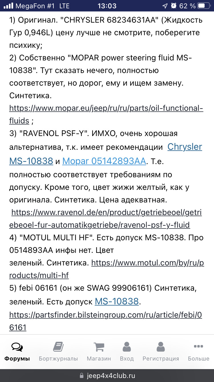 Замена жижи гур ч2 — Jeep Grand Cherokee (WK), 3 л, 2006 года ...