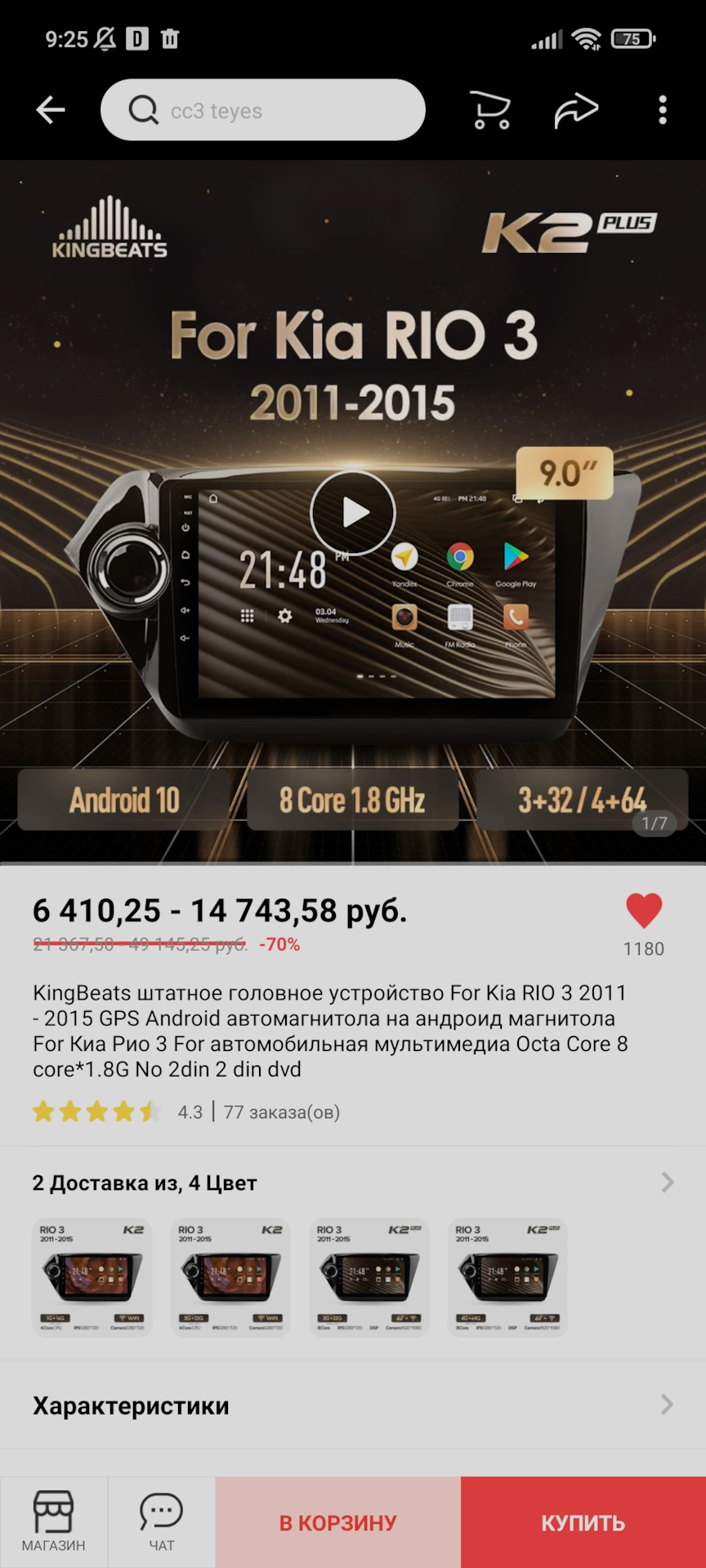 Есть ли смысл в переходе с магнитолы kingbeats k2 на k2+ — KIA Rio (3G), 1,4 л, 2014 года ...