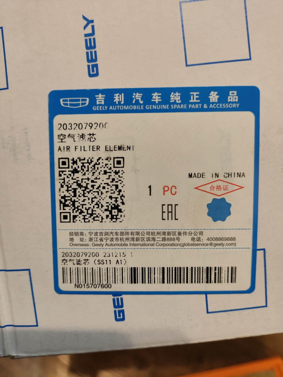 2032079200 Фильтр воздушный GEELY | Запчасти на DRIVE2