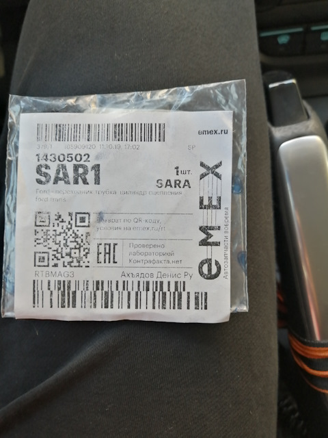 1430502 Штуцер трубки сцепления / Transit 06~ Ford | Запчасти на DRIVE2