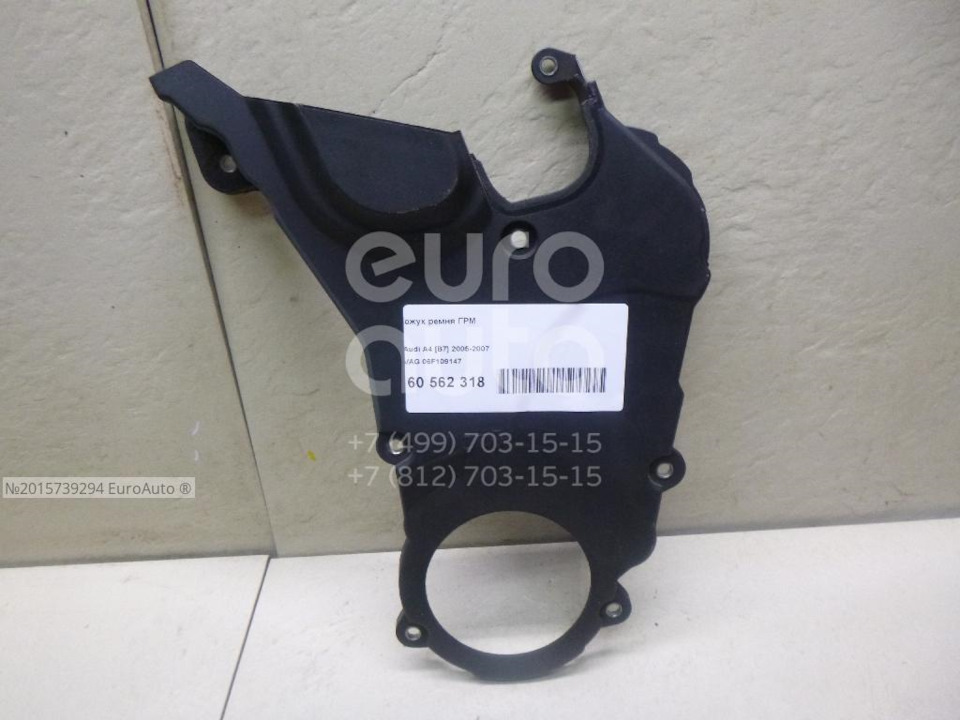 06F109147 Защитный кожух ремня VAG | Запчасти на DRIVE2
