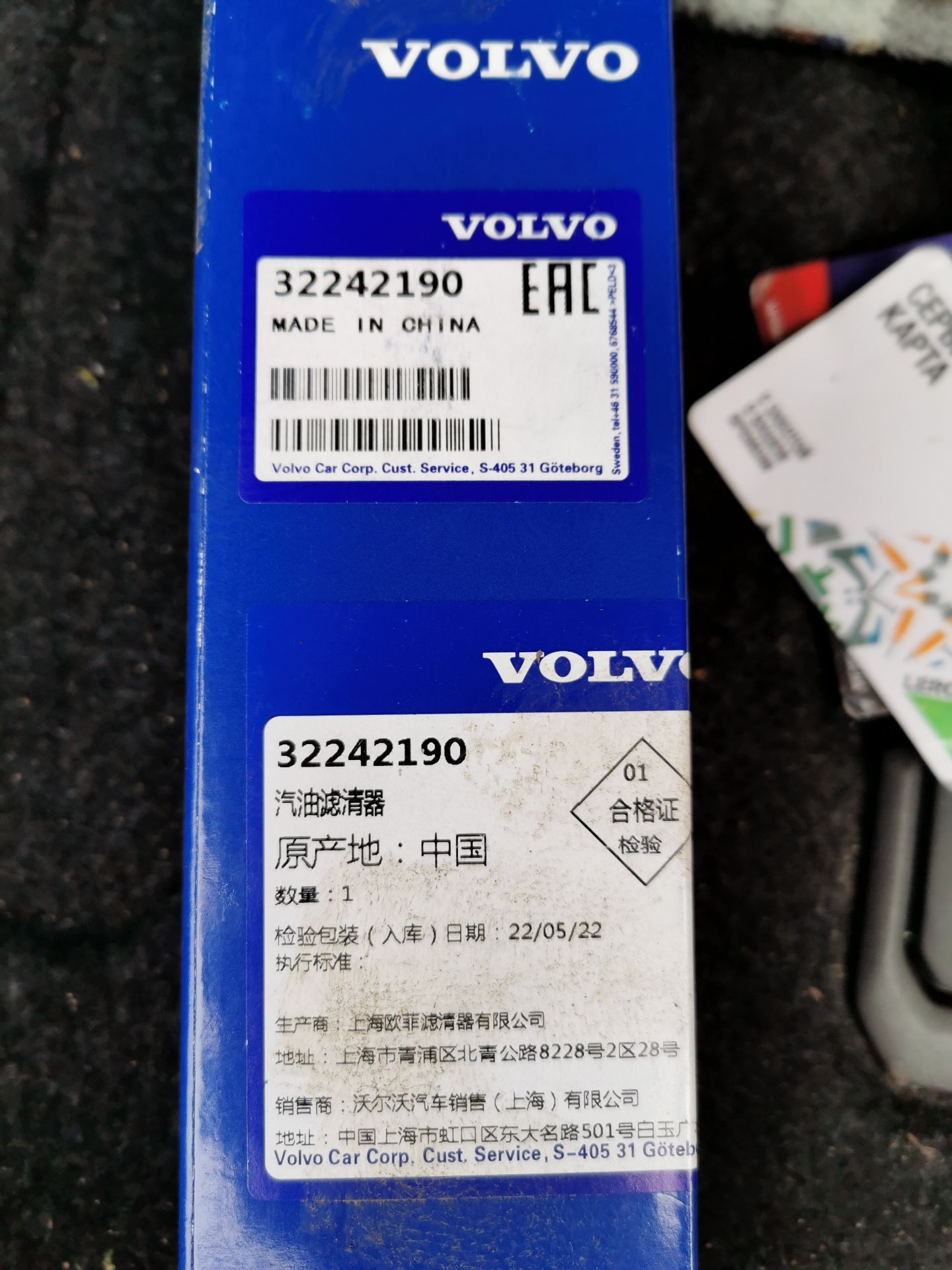 Топливный фильтр и зимняя резина — Volvo V40 Cross Country, 2 л, 2014 ...