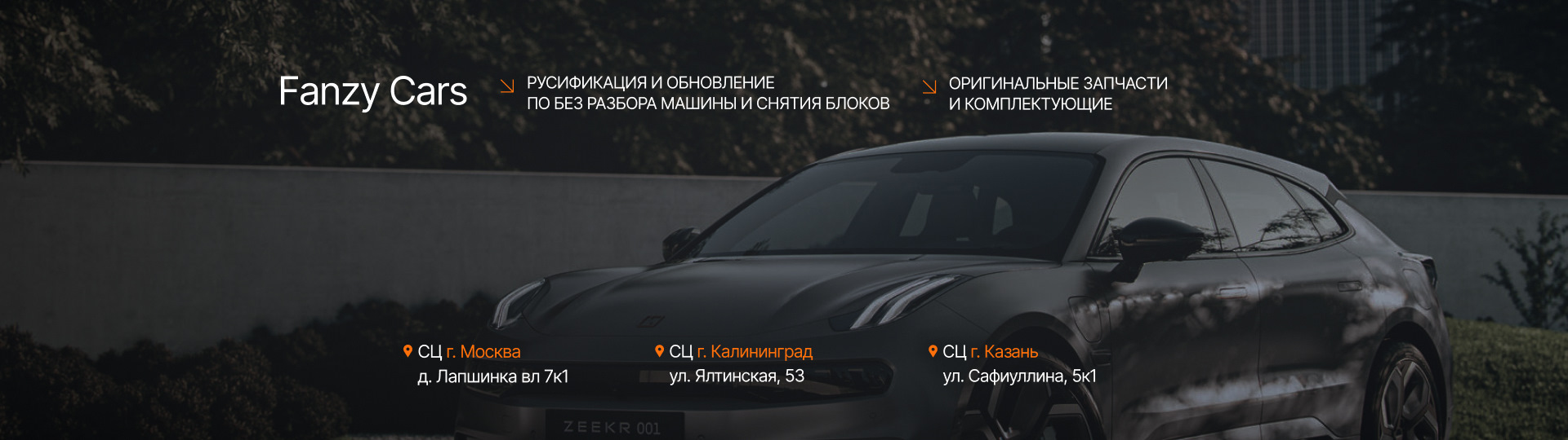 Fanzy Cars: отзывы, цены, фото