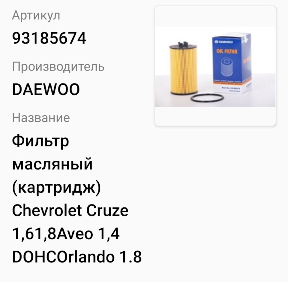 Замена масла и фильтра. — Chevrolet Aveo Sedan (1G), 1,4 л, 2011 года ...